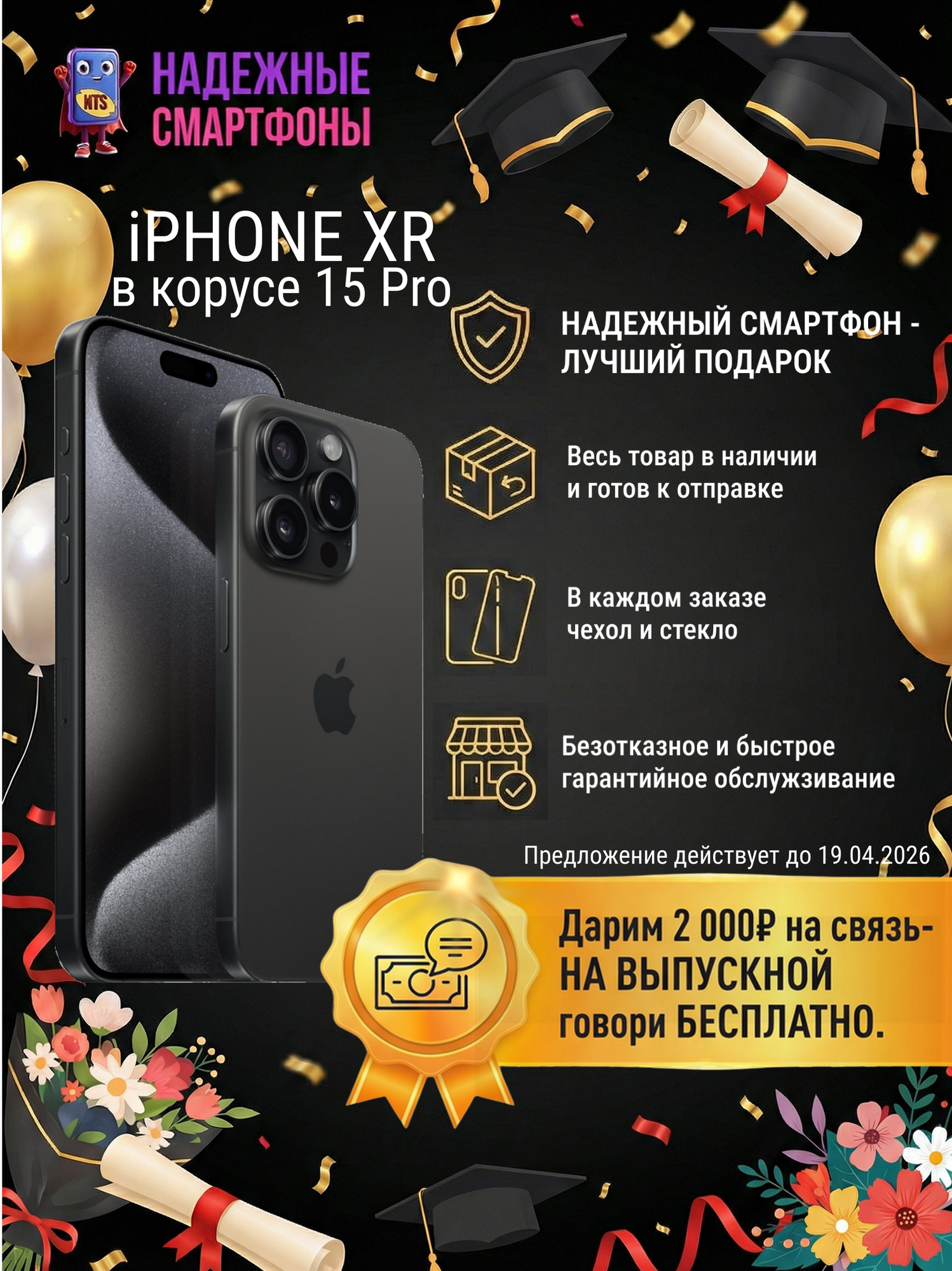 Смартфон iPhone XR в корпусе 15 Pro 128 ГБ, черный