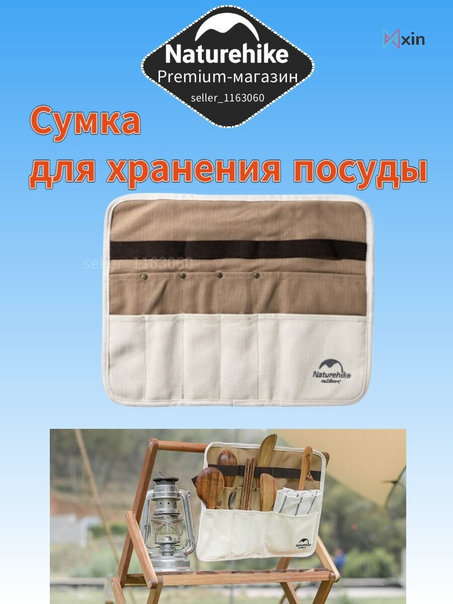 Посуда для пикника Naturehike Сумка для хранения принадлежностей для пикника