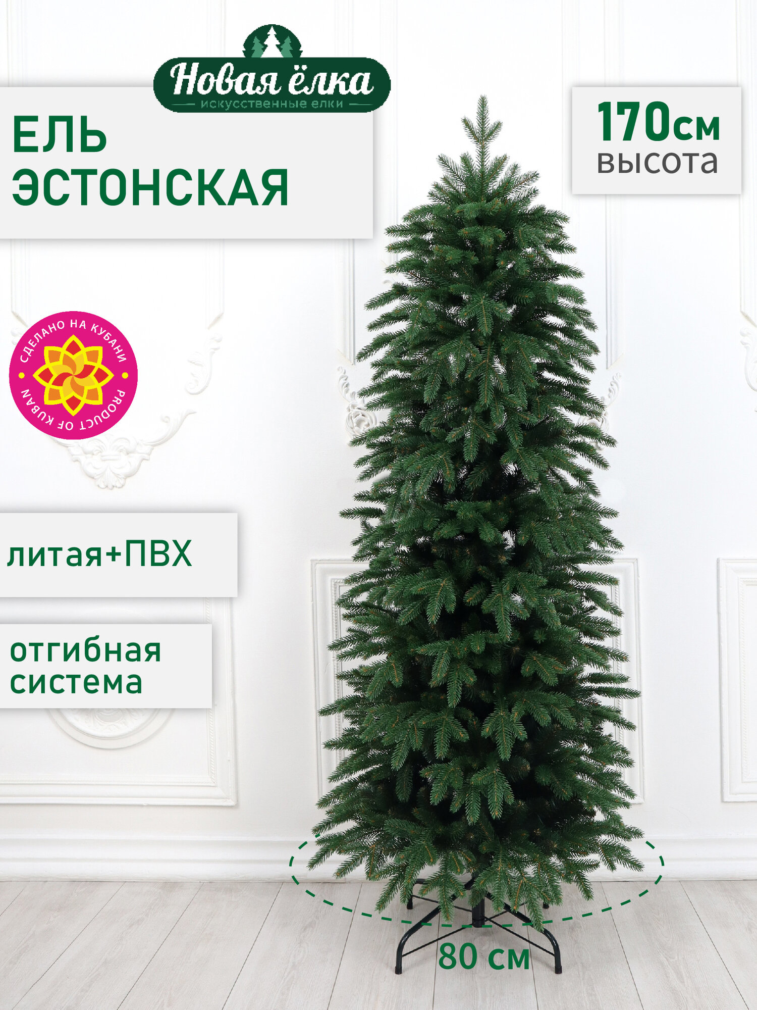 Искусственная ель Новая ёлка "Эстонская" ПЕ+ПВХ зеленая 1,7 м