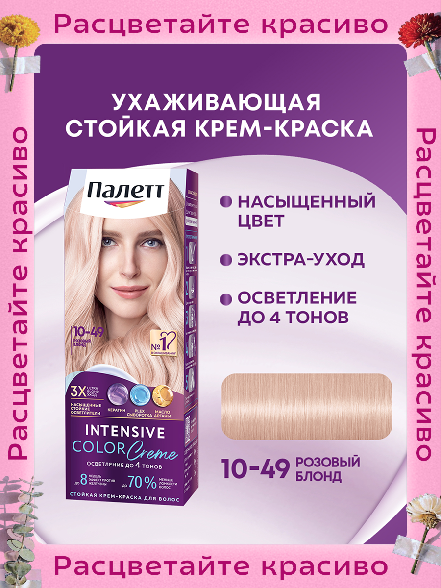 Палетт Стойкая крем-краска для волос Интенсивный цвет 10-49 Розовый блонд, 110 мл
