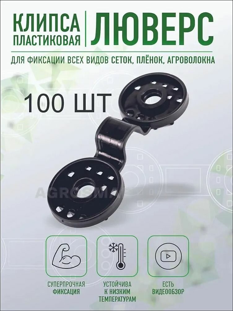Зажимы для сетки "Keep Sunshade Secure", пластик, 0,23 кг, черные