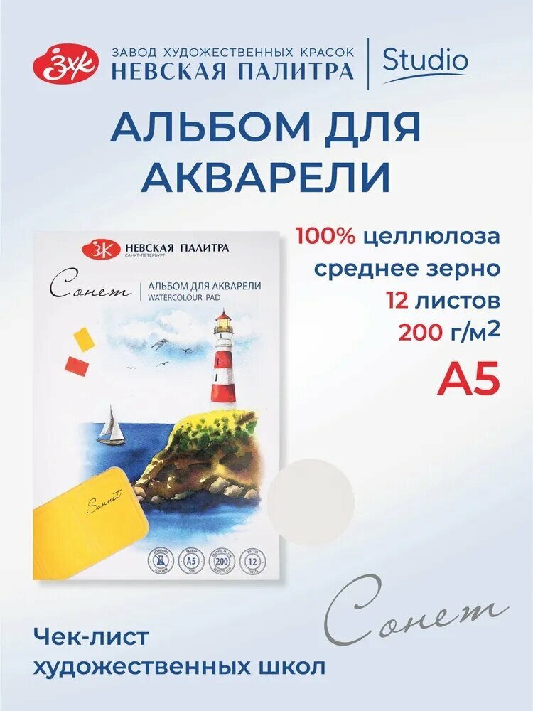 Альбом Рисование A5 1 шт, листов: 12