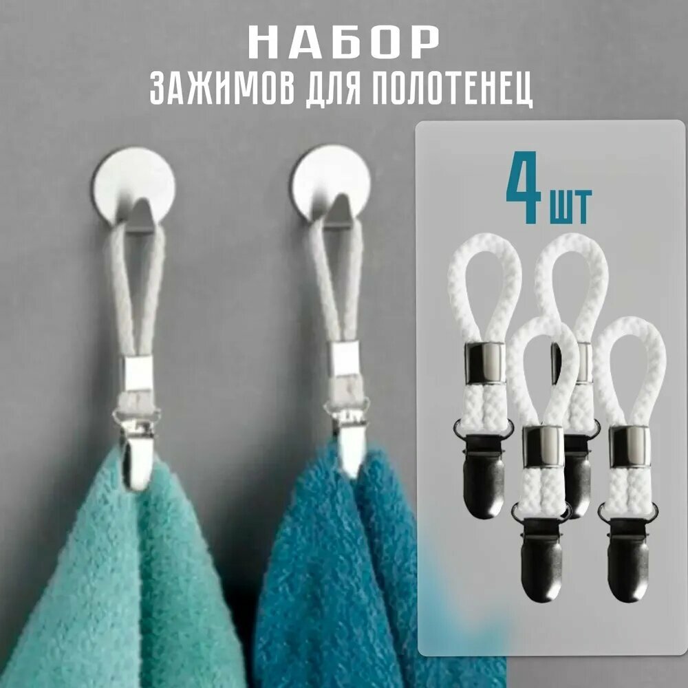 Sunny Felsi Держатель для полотенец 4 шт
