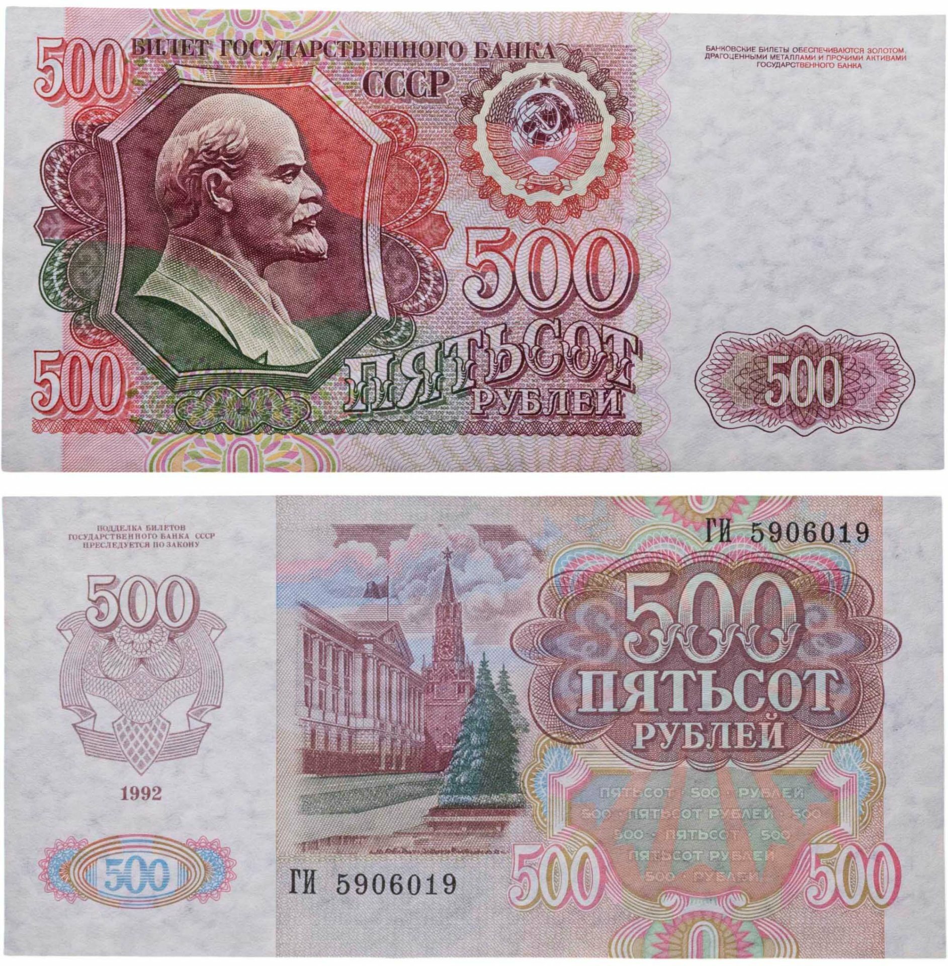 500 рублей 1992 года