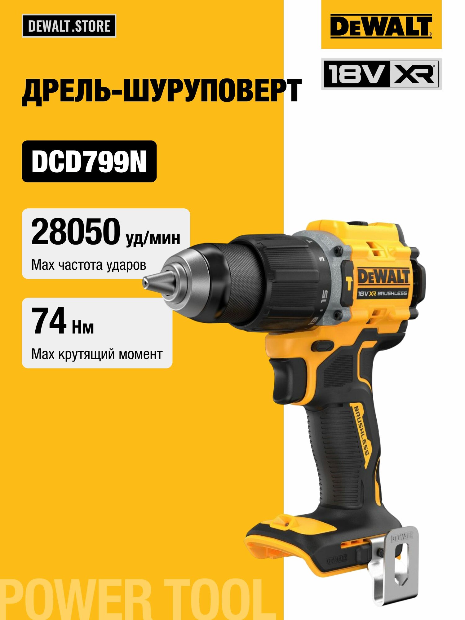 Аккумуляторная ударная дрель-шуруповерт DEWALT DCD799N, 18 В, 1650 об/мин, 28050 уд/мин, без АКБ и ЗУ