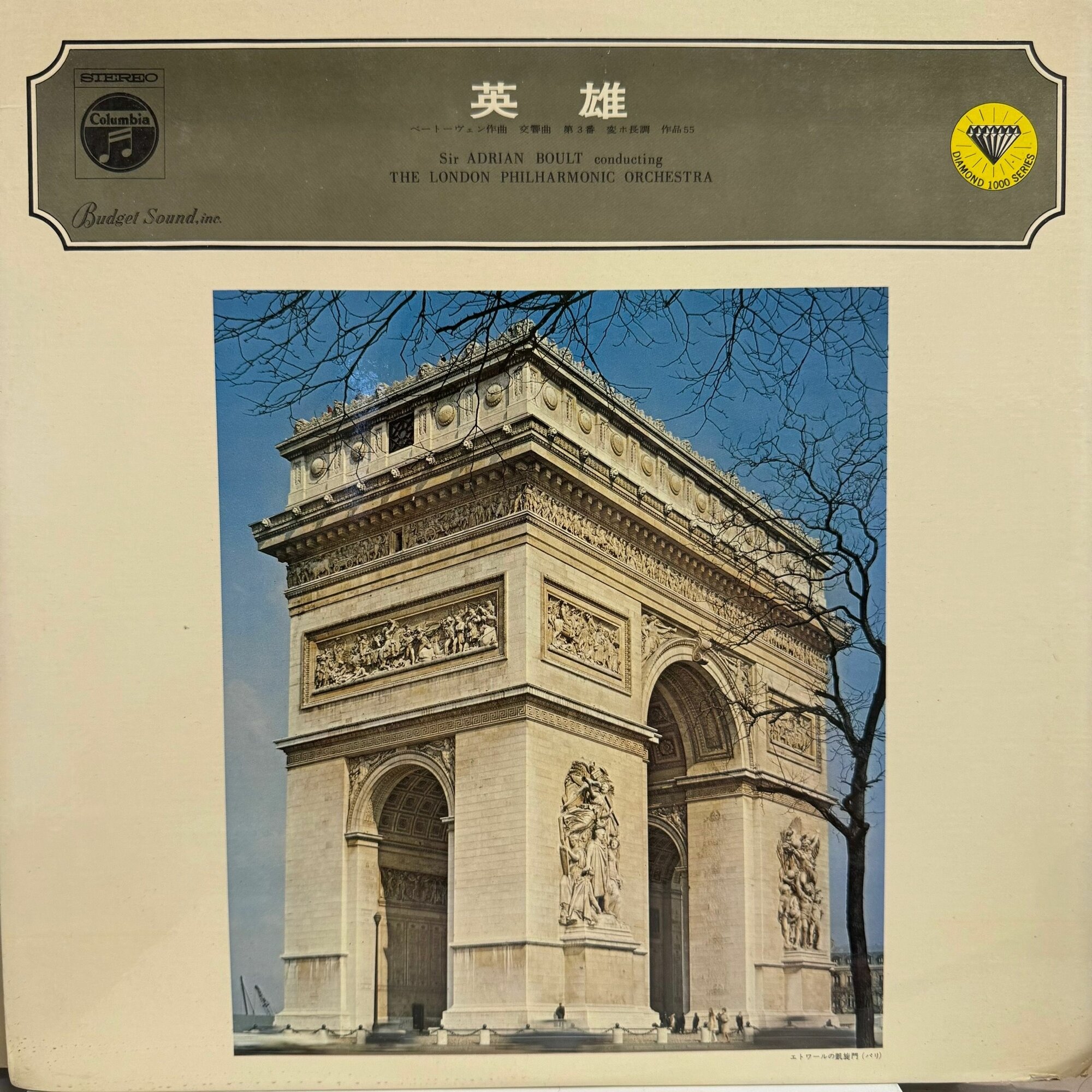 Beethoven - Symphonia No. 3 In E-Flat Major. Винтажная виниловая пластинка. Lp. Винил