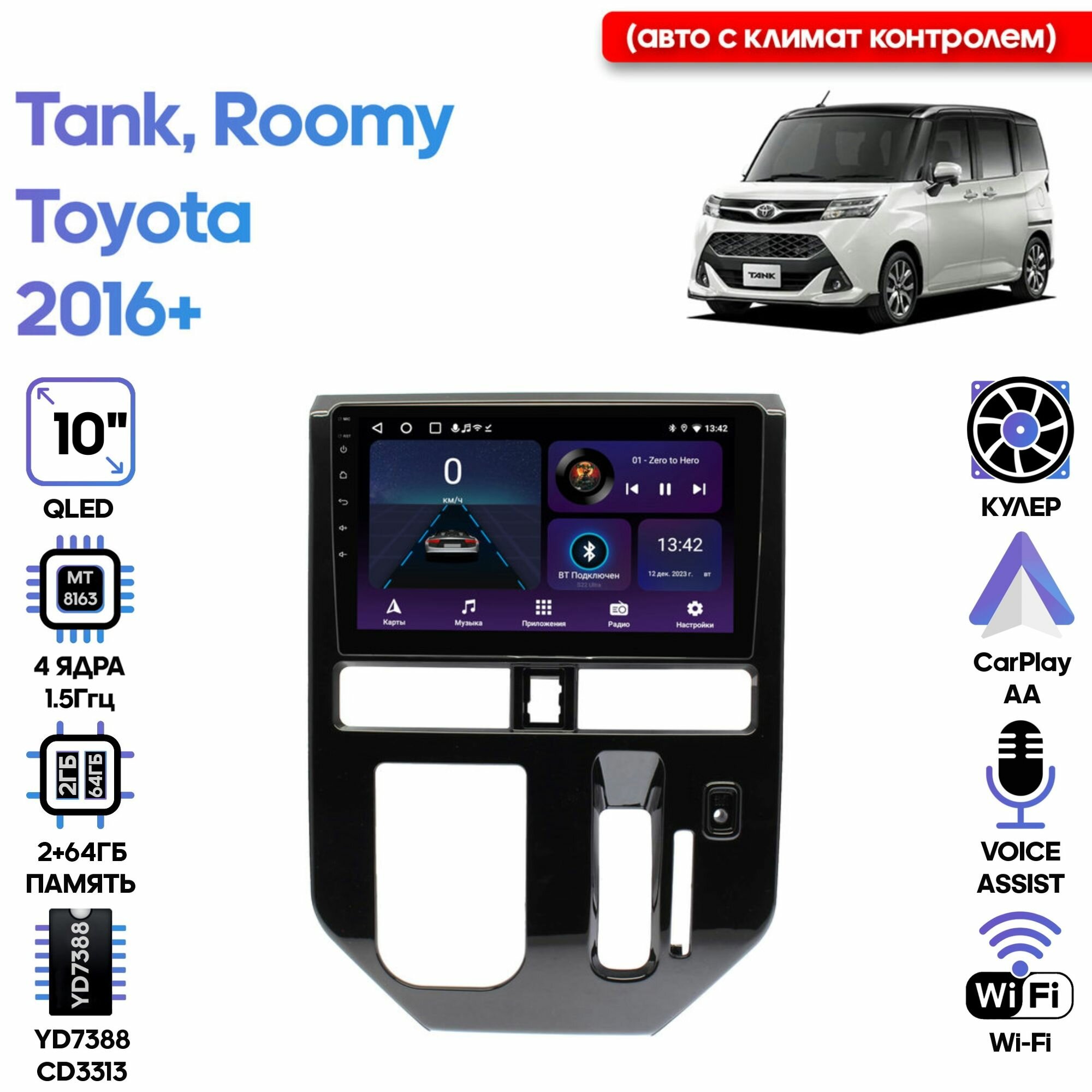 Магнитола TOYOTA Tank, Roomy, DAIHATSU Thor, SUBARU Justy RS / 10 дюймов, 2/64GB, 4 ядра, Wi-Fi, Android 9 / Wide Media