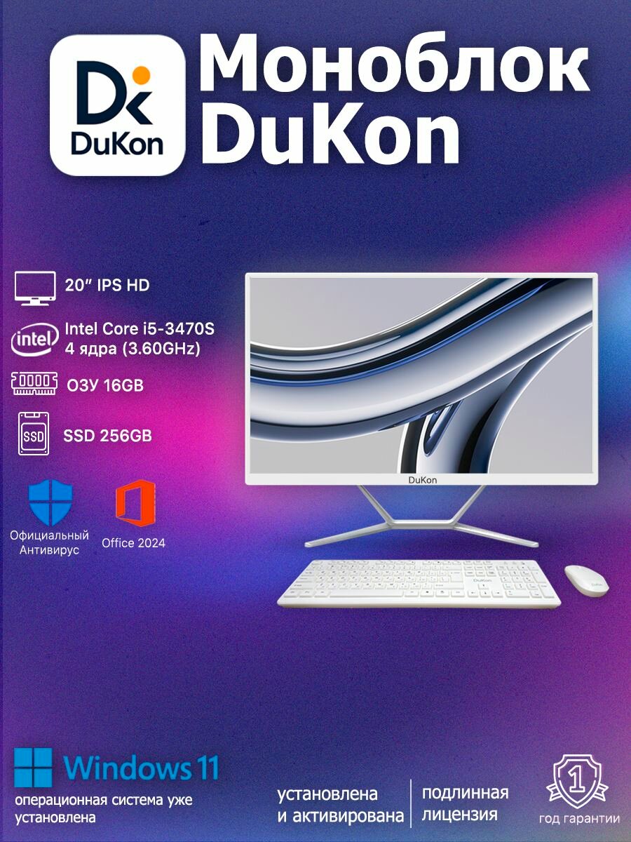 Моноблок DuKon Nova 19H5-3/W Бел 2.0