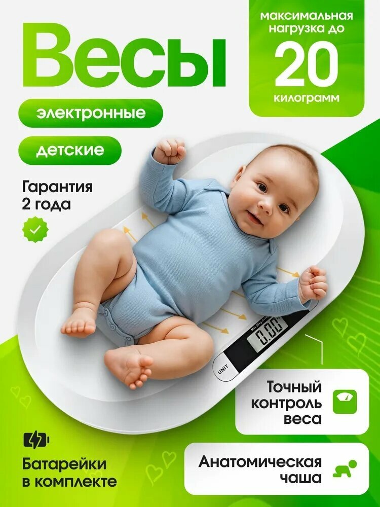 Весы для новорожденных, детские, электронные
