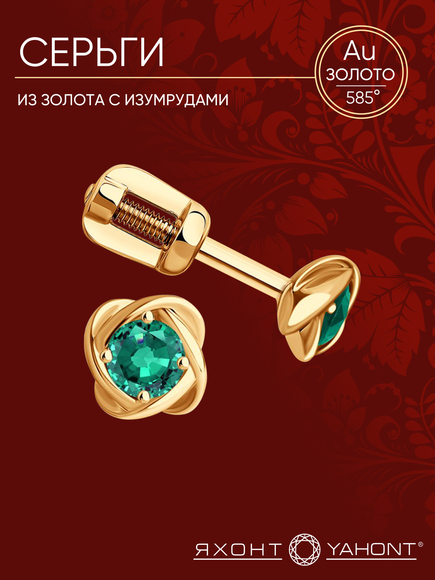 Серьги пусеты, красное золото, 585 проба, изумруд