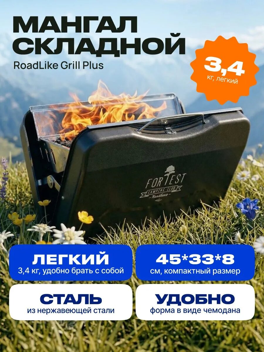 Мангал дипломат складной, гриль угольный Roadlike, нержавеющая сталь, черный