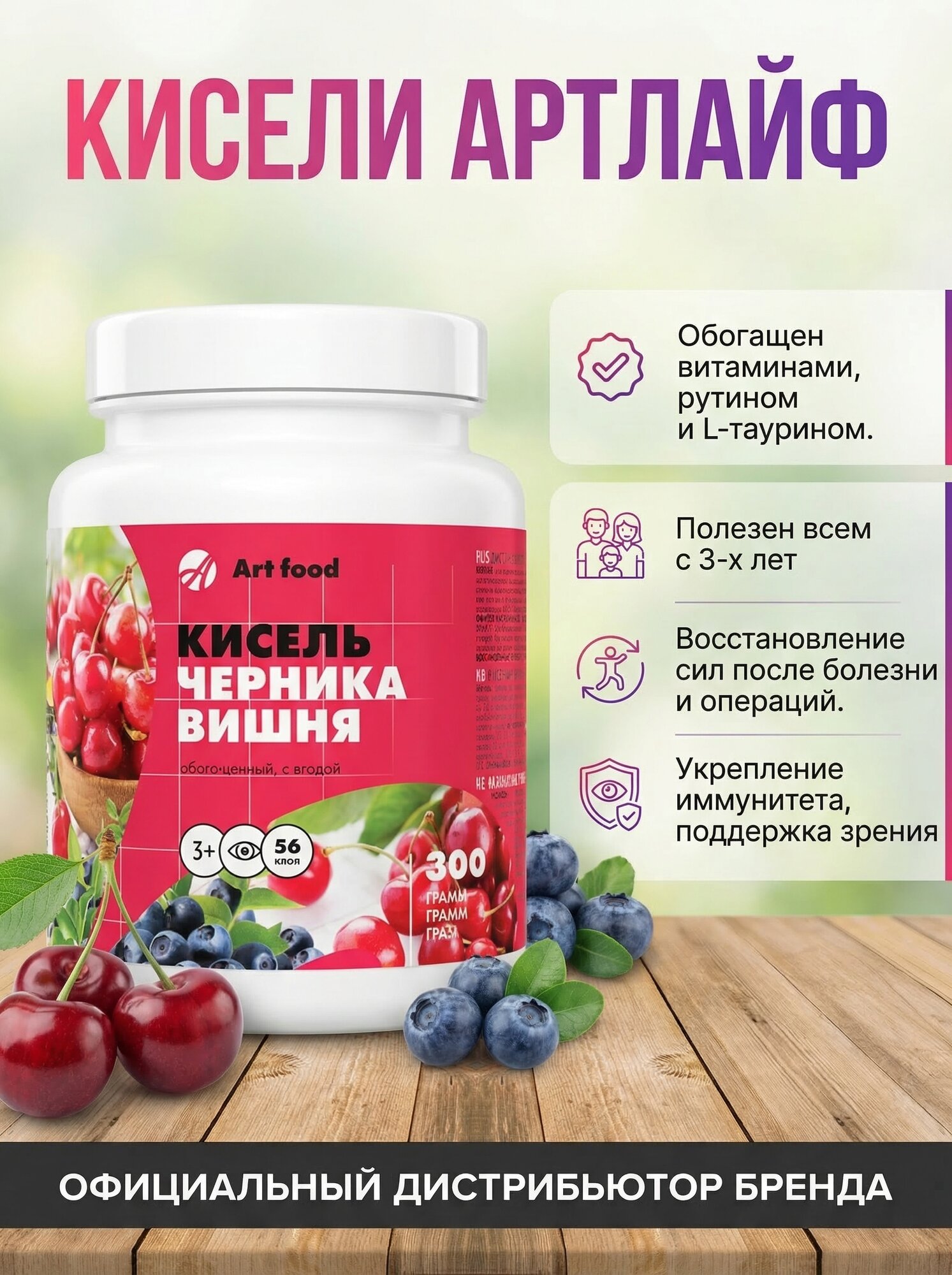 Кисель "Черника-вишня"