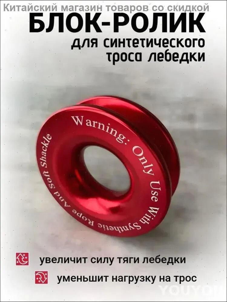 Полиспастный блок для лебедочного троса, инновационный для синтетического троса лебедки