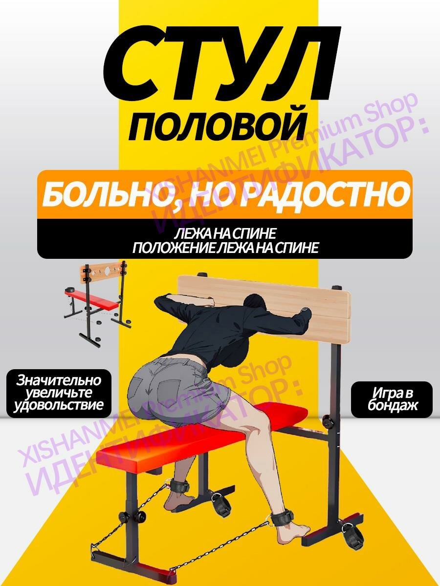 Секс-кресло для БДСМ, мебель для бондажа и флирта, идеальное полностью регулируемое кресло для послушания