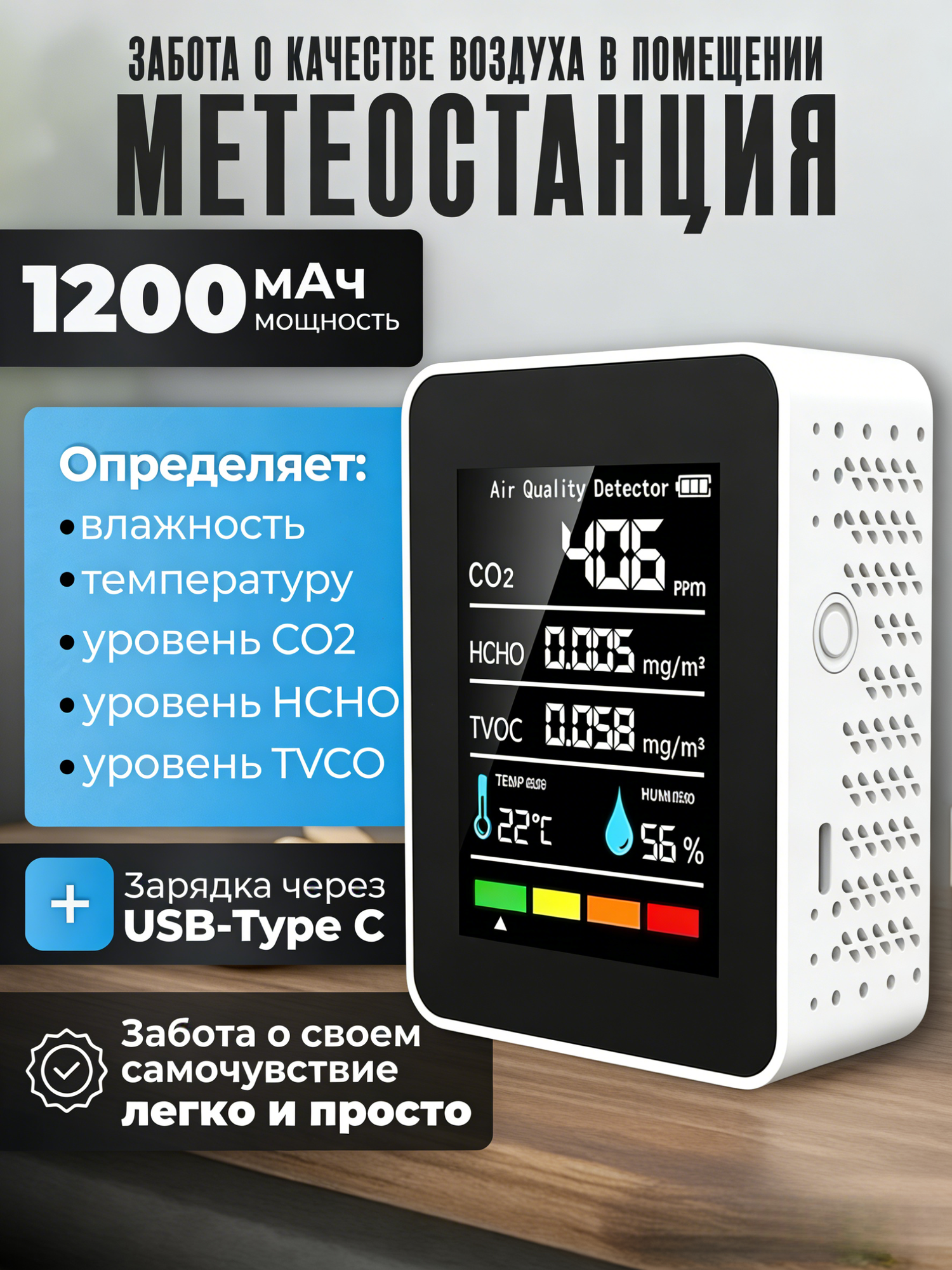 Детектор углекислого газа, датчик температуры и влажности с дисплеем, аккумулятор 1200 мАч, белый