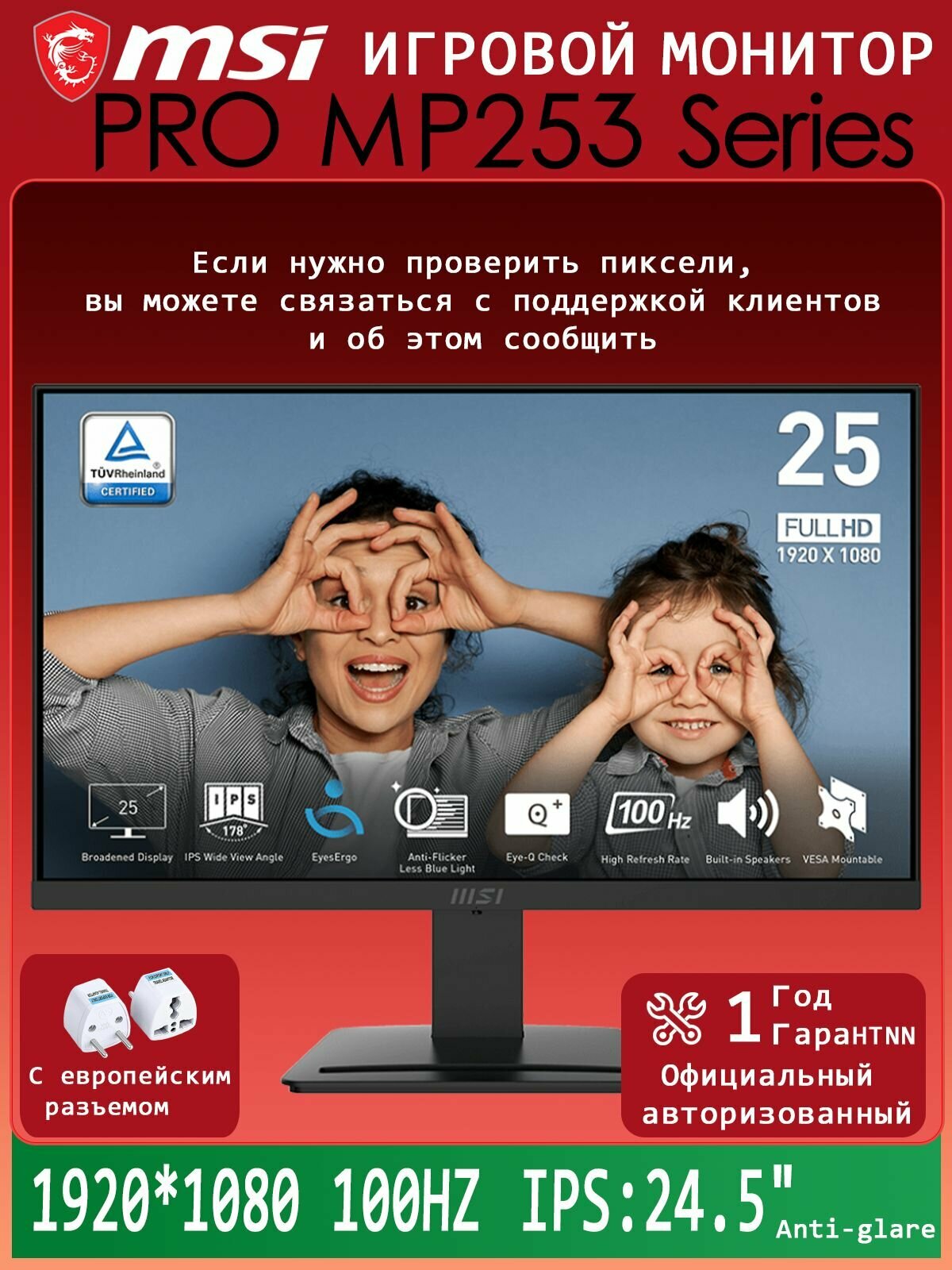 MSI 24.5" Монитор PRO MP253, черный