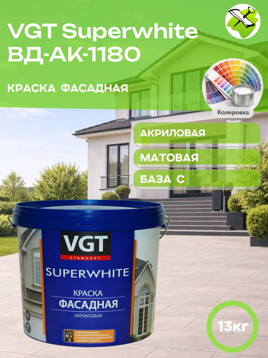 ВГТ Стандарт Супербелая краска фасадная акриловая база С (13кг)