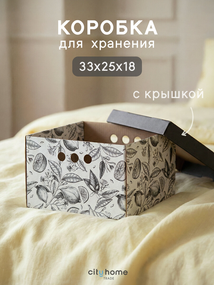 Картонная коробка для хранения вещей, игрушек, с крышкой самосборные, 33х25х18 см, 1 шт