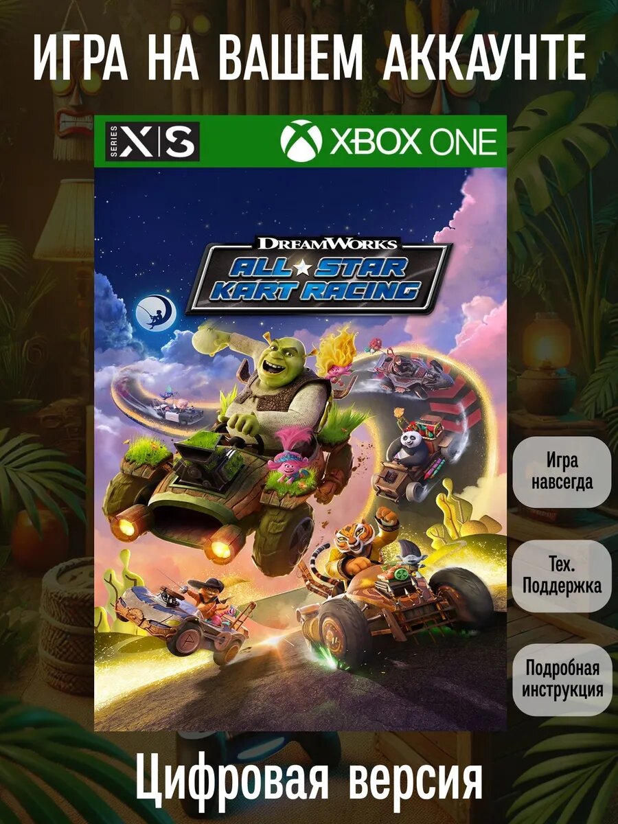DreamWorks All-Star Kart Racing | Xbox One/Series X|S | Гонки и полеты