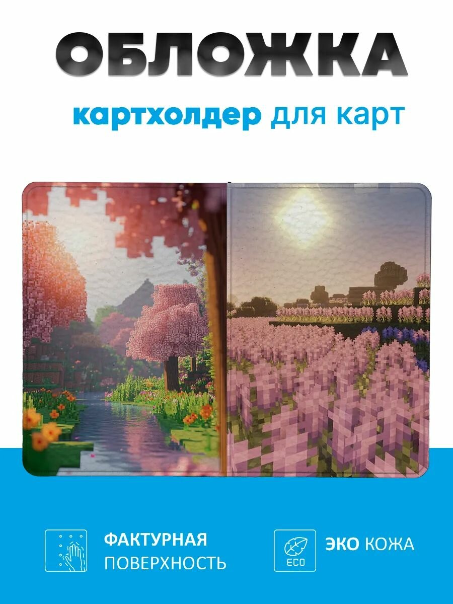 Обложка-карман