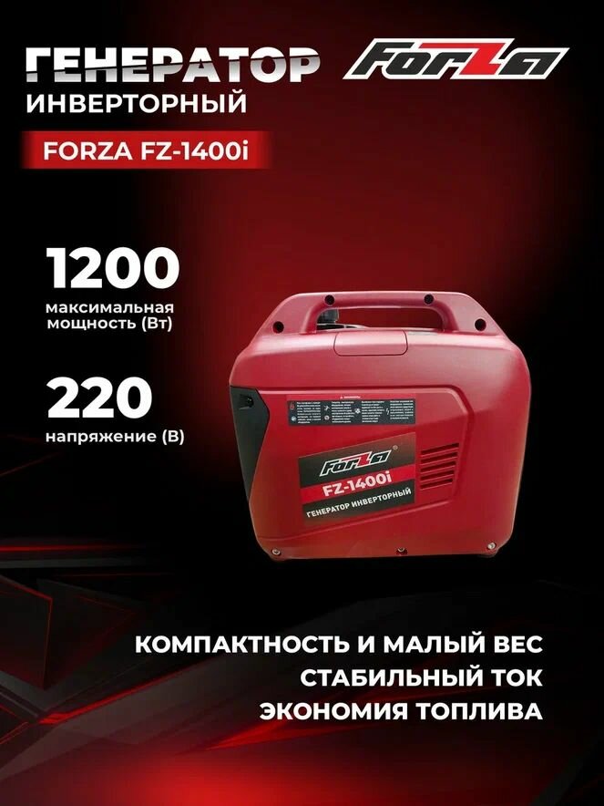 Генератор инверторный бензиновый Forza 1,2 кВт