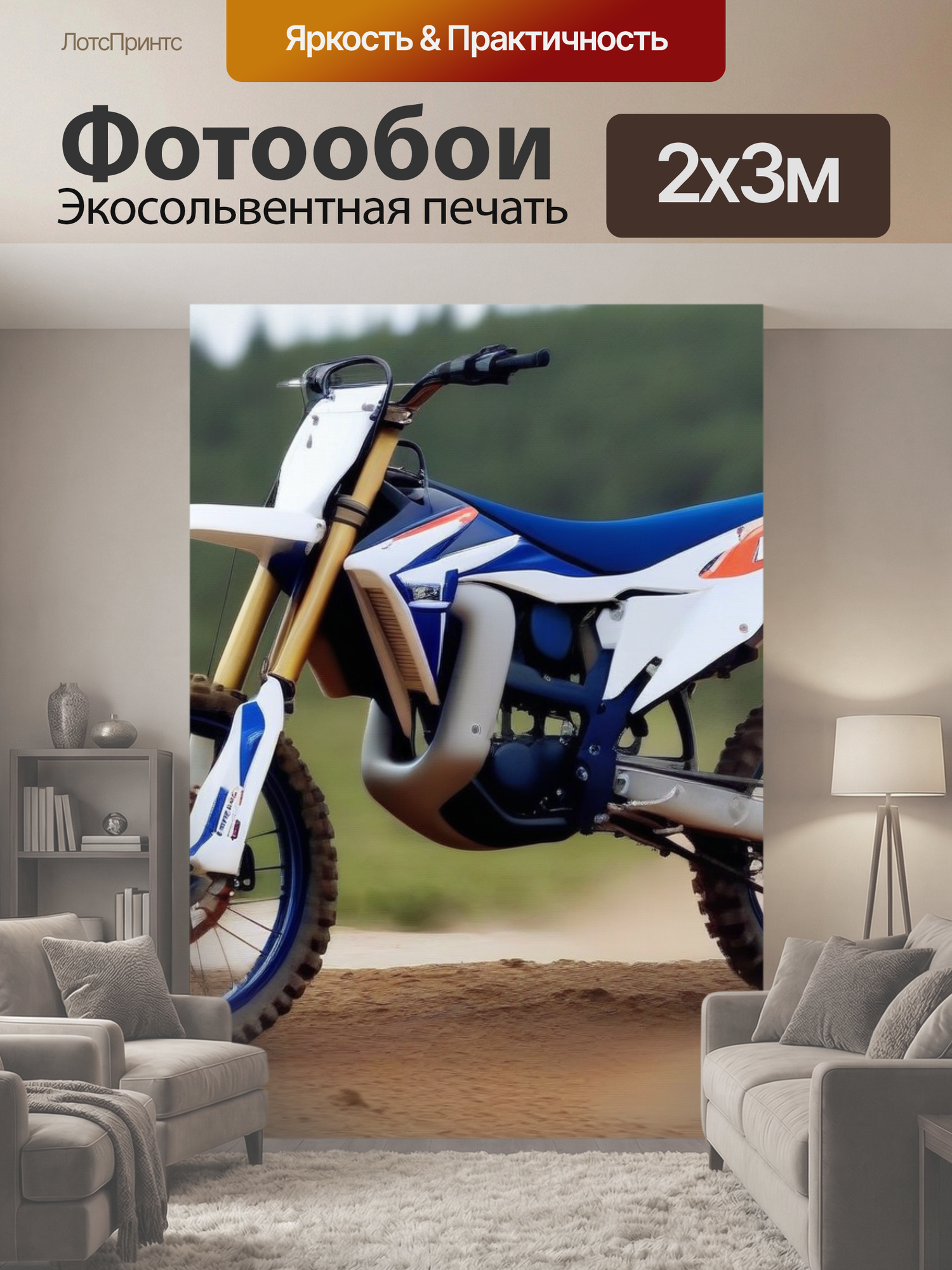 Фотообои "Быстрый кроссовый мотоцикл транспортные средства" 200x300 см. экосольвентная печать