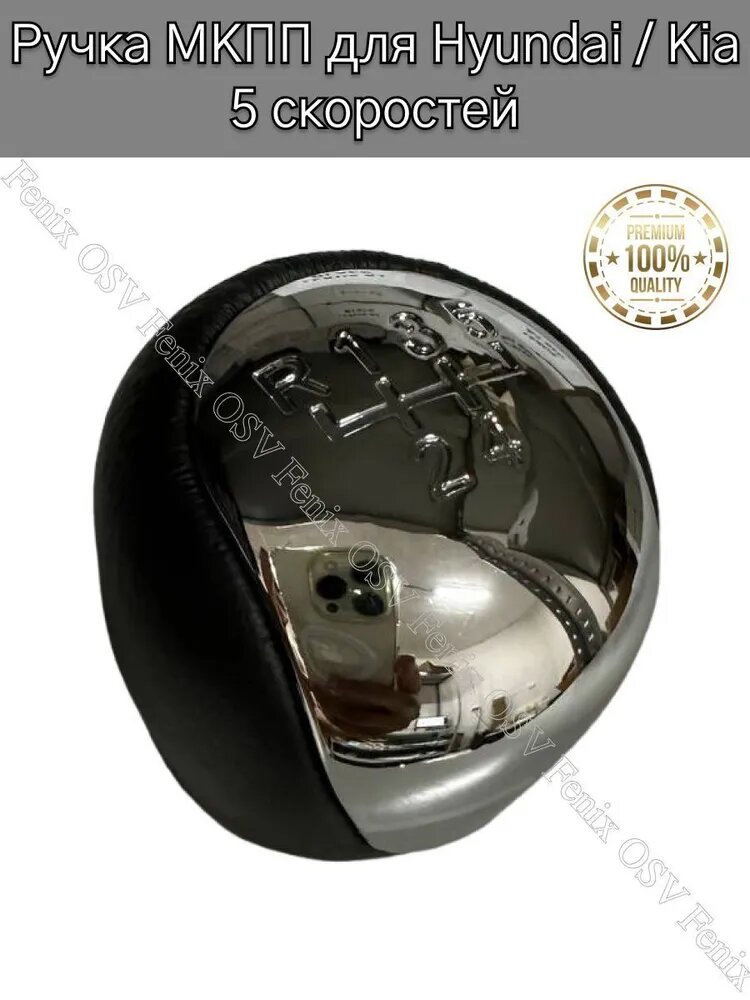 Ручка КПП для Hyundai/Kia, 5 скоростей, ABS пластик, Экокожа, черная, для легковых автомобилей