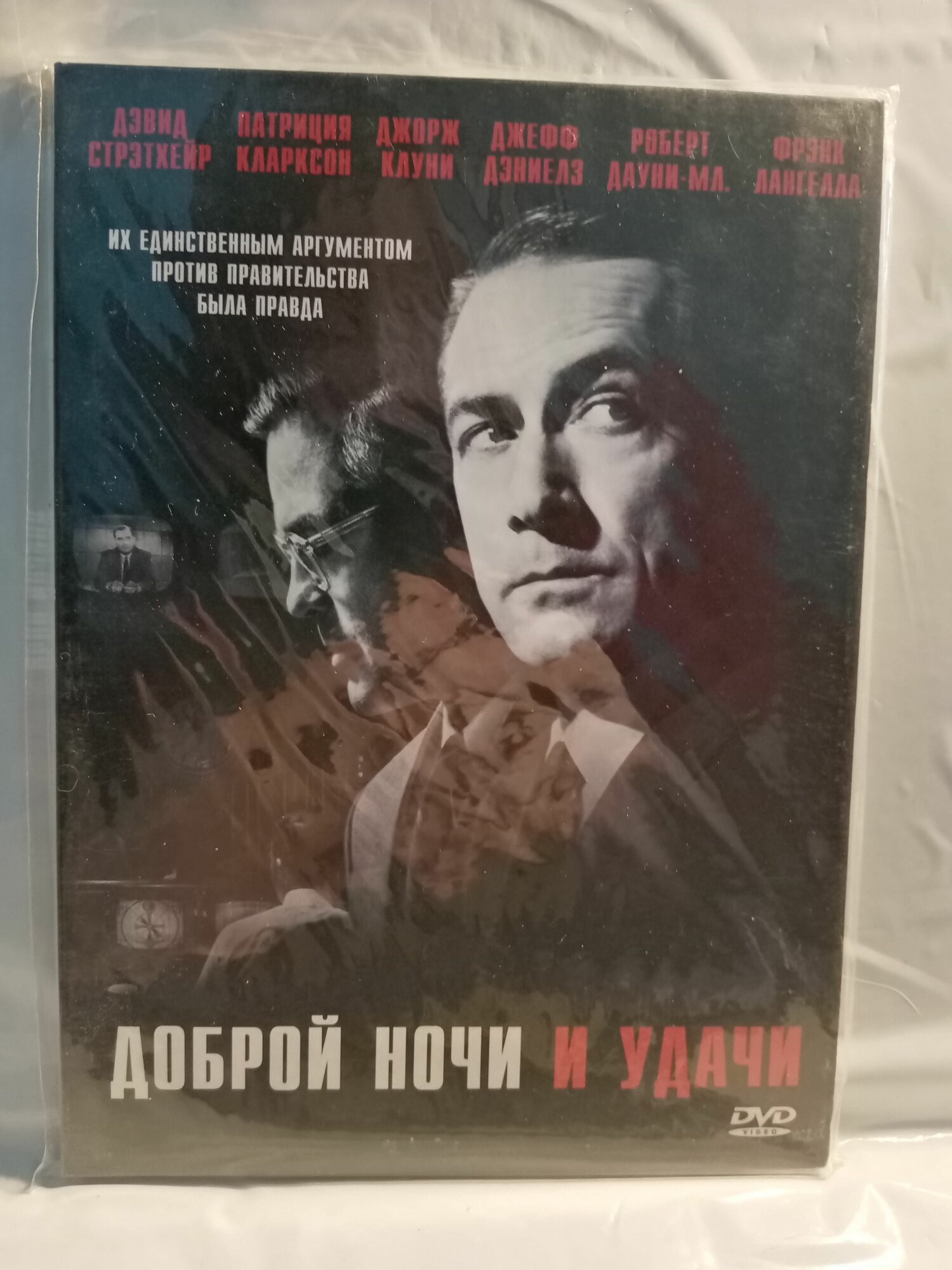 Доброй ночи и удачи (6+, Великобритания, Франция, Япония, США, реж. Джордж Клуни)