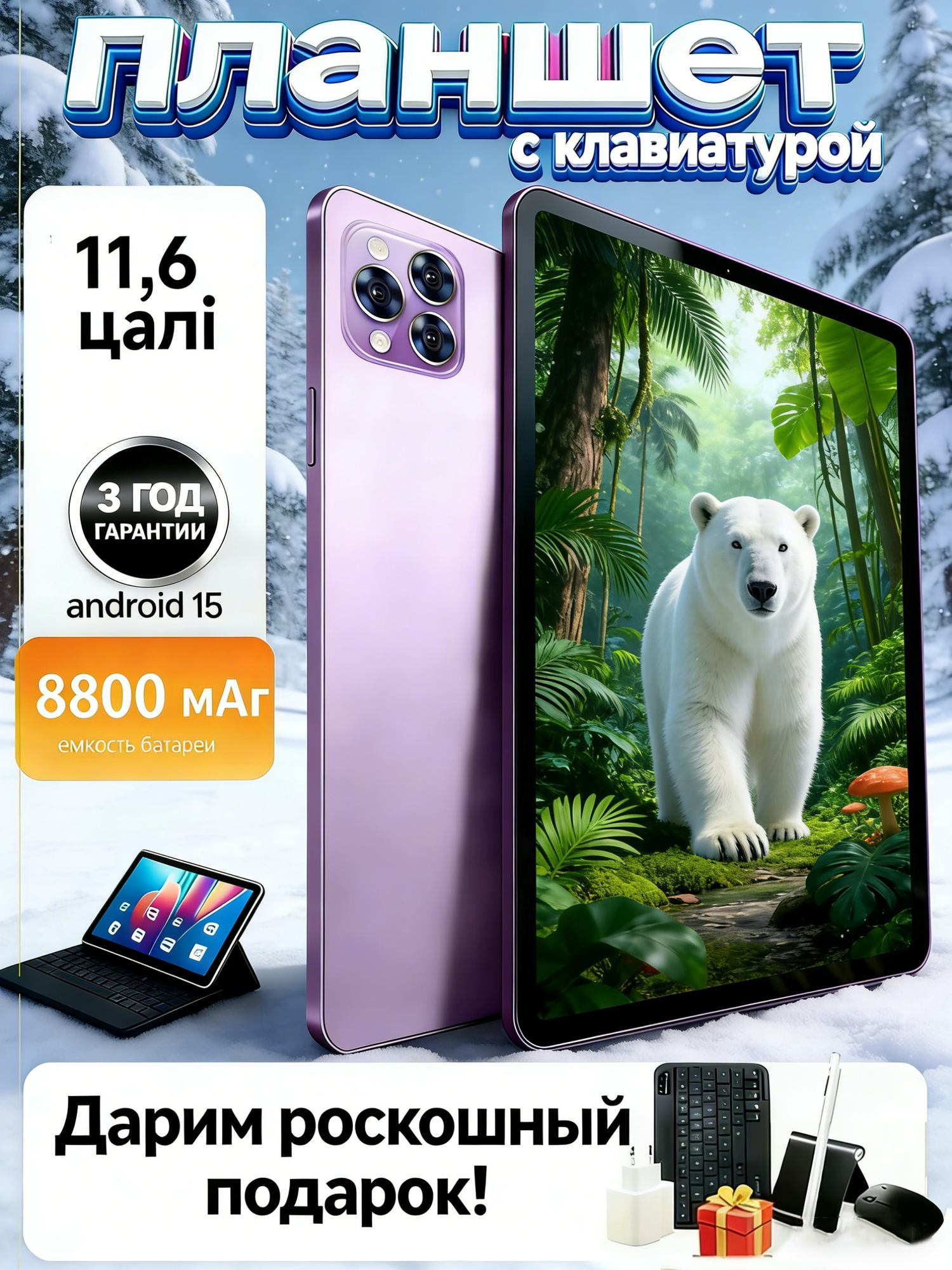 Игровой планшет Galaxy Pro12 андроид15 16/1024GB 11.6" мышка+клава 8800мАч 2560*1600 Новинка суперскидка