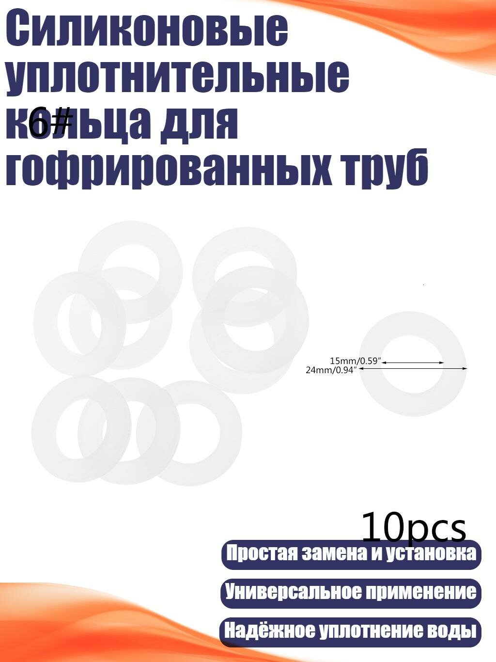 Силиконовые уплотнительные кольца для гофрированных труб, 24mm