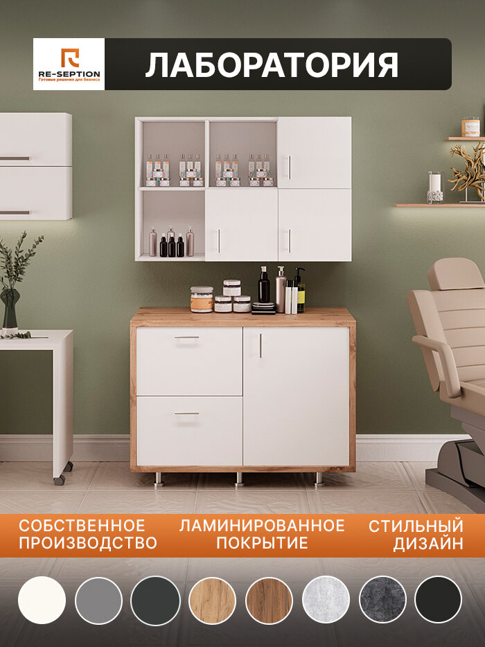 Лаборатория для салона красоты, шкаф состоит из 2 частей с полками, дверцами и ящиками Белый/Дуб Вотан, 120х200х60