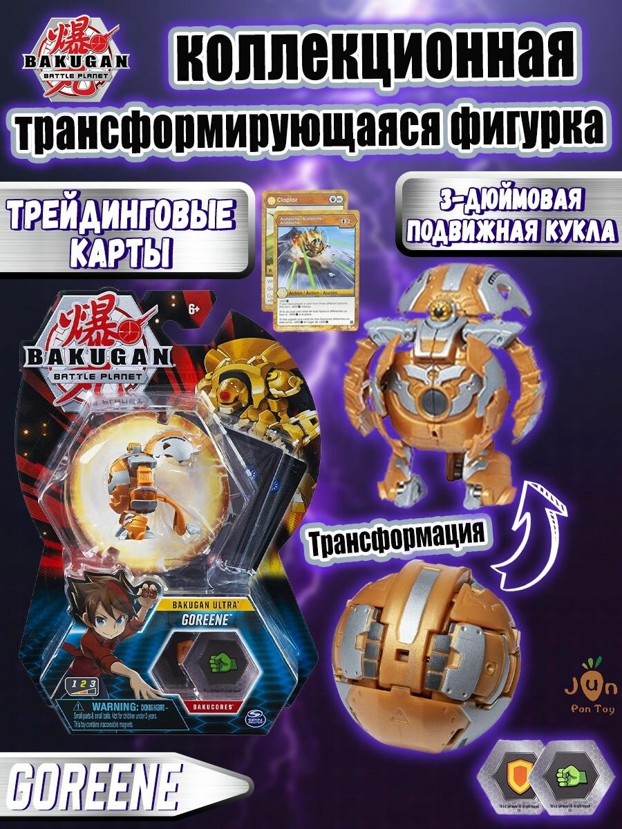 Коллекционная фигурка Бакуган Spin Master Goreene, трансформирующаяся игрушка с функцией прыжка и открытия, для детей от