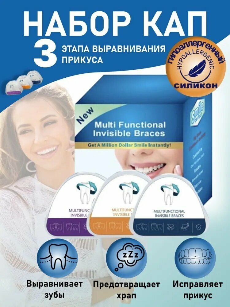 Стоматологическая капа Трейнер силиконовая для выравнивания зубов и исправления прикуса / комплект Фаза 1, 2, 3 подходит для детей и взрослых / от храпа и бруксизмавещи