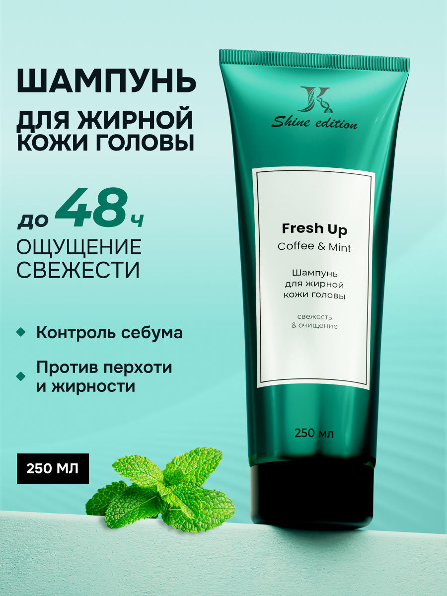 Fresh Up шампунь для жирных волос и кожи головы с ароматом Coffee & Mint, 250 мл