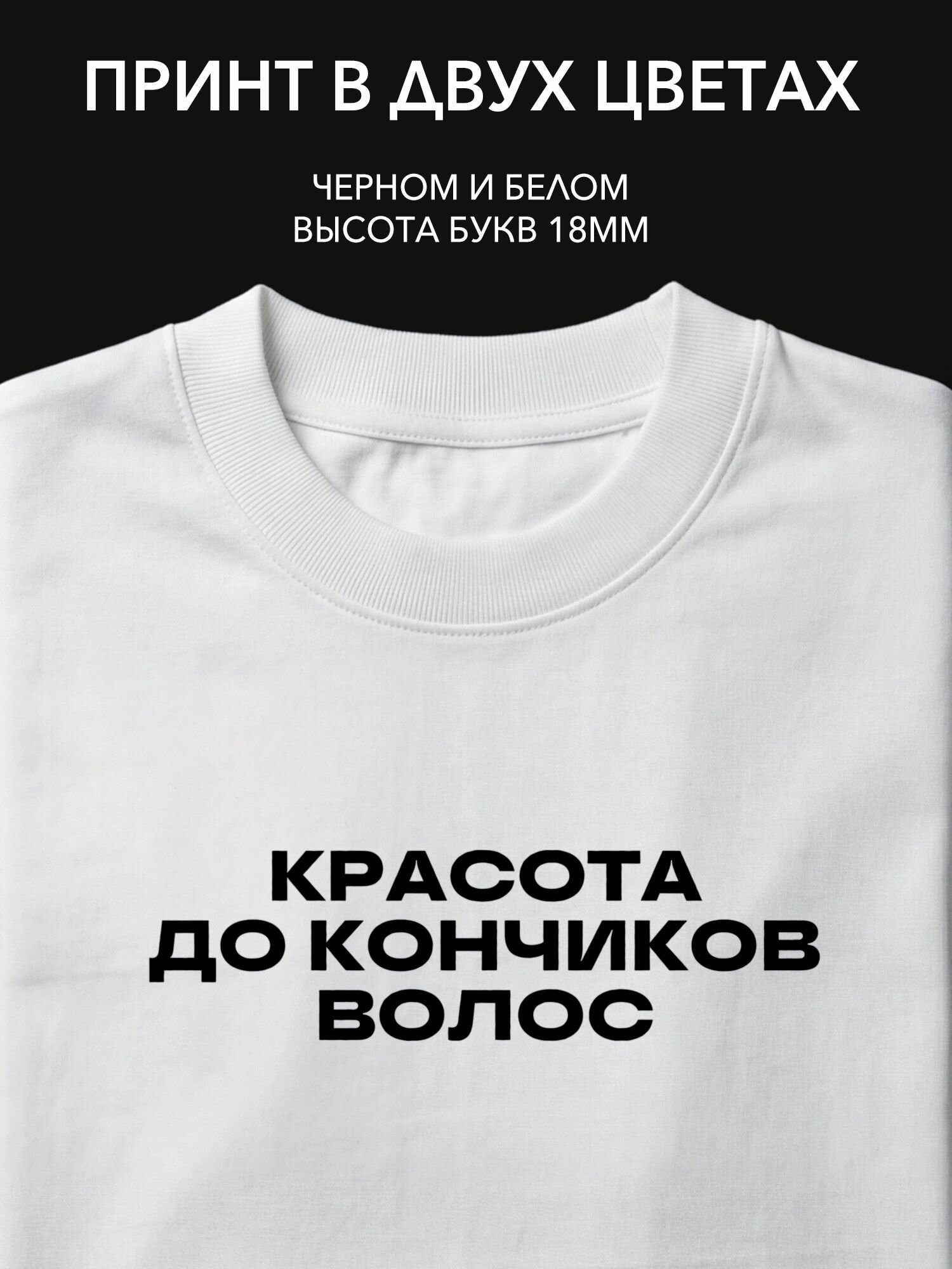 Термонаклейка с принтом 'Красота до кончиков волос' для одежды и футболок