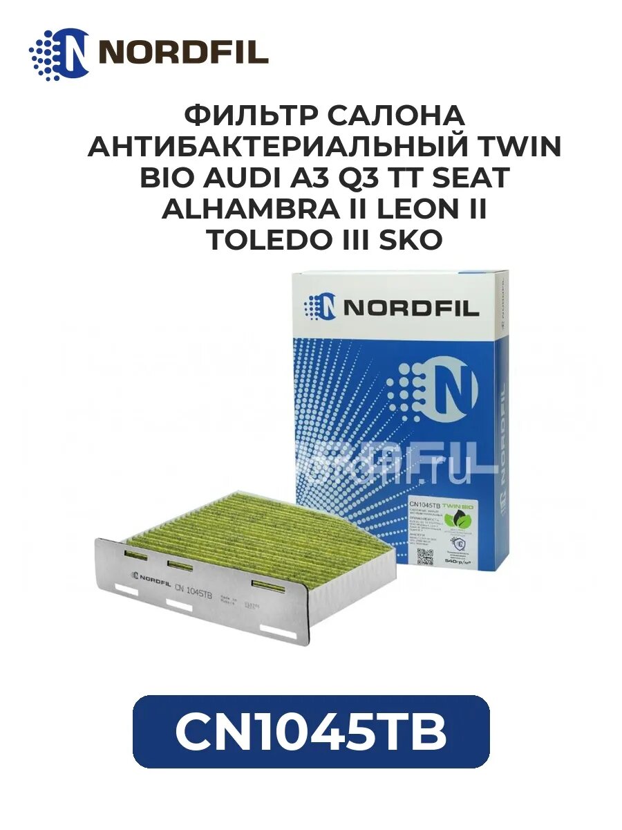 Фильтр салона антибактериальный TWIN BIO Audi A3 Q3 TT .