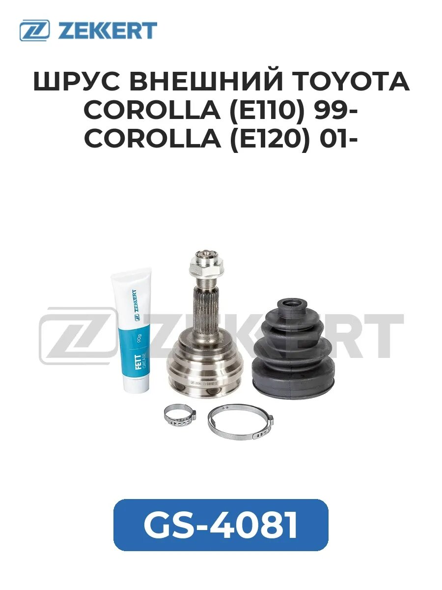 ШРУС внешн. Toyota Corolla (E110) 99- Corolla (E120) 01-