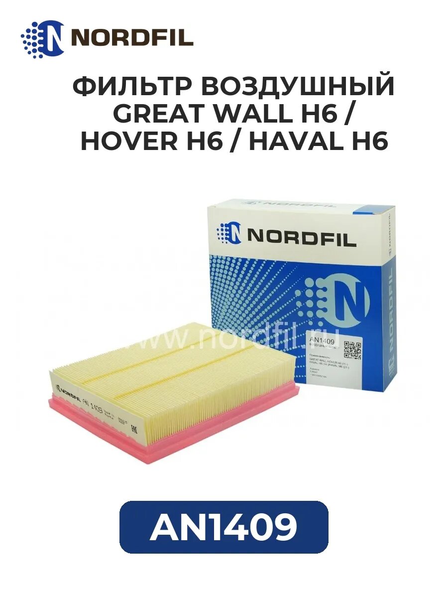 Фильтр воздуш. GREAT WALL H6 Hover H6 Haval H6