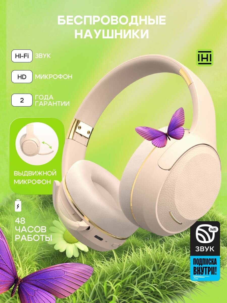 Наушники беспроводные накладные большие с микрофоном