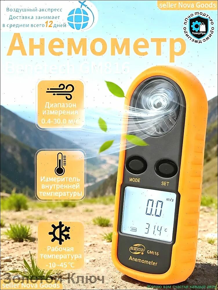 Анемометр Цифровой GM816