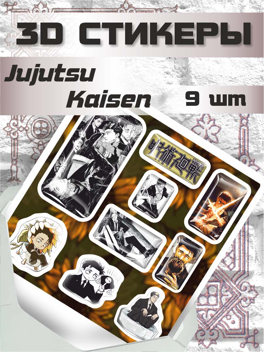 Наклейки на телефон 3D Хироми Хигурума магическая битва