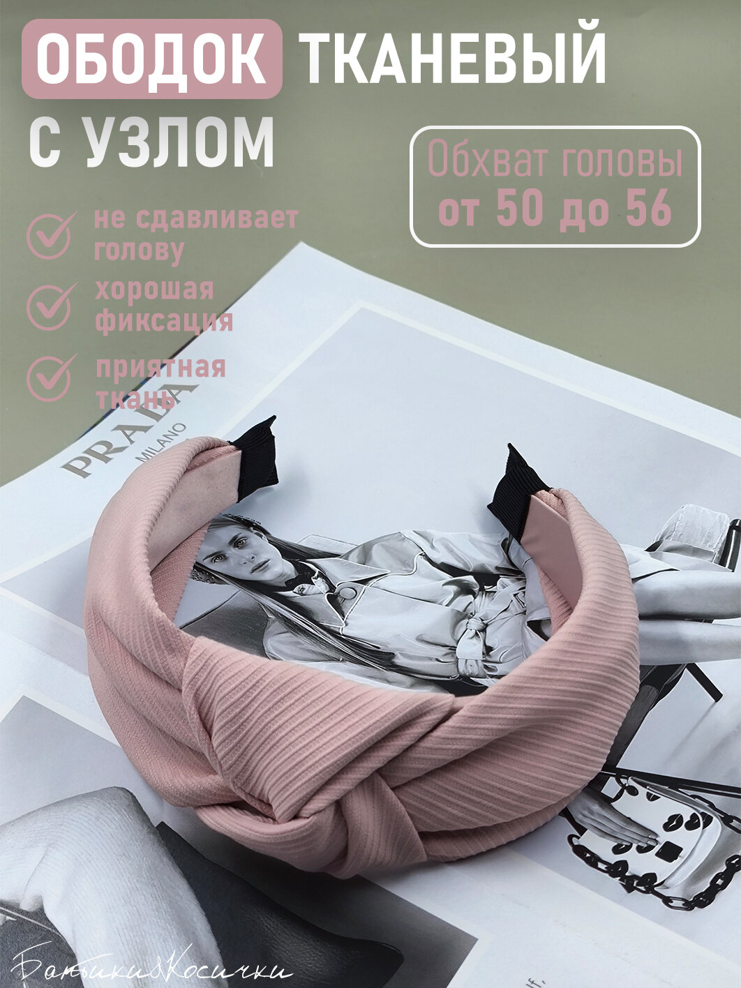 Ободок для волос женский девочкам тканевый с декоративным узлом розовый