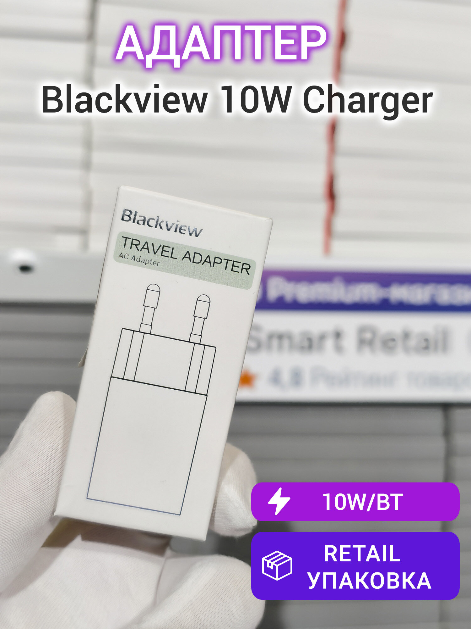 Оригинальное зарядное устройство Blackview 10W Charger EU