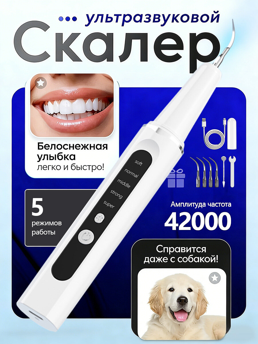 Бытовой электрический ультразвуковой ирригатор удаляет зубной налет и зубной камень, имеет длительный срок службы от аккумулятора и имеет белый цвет.