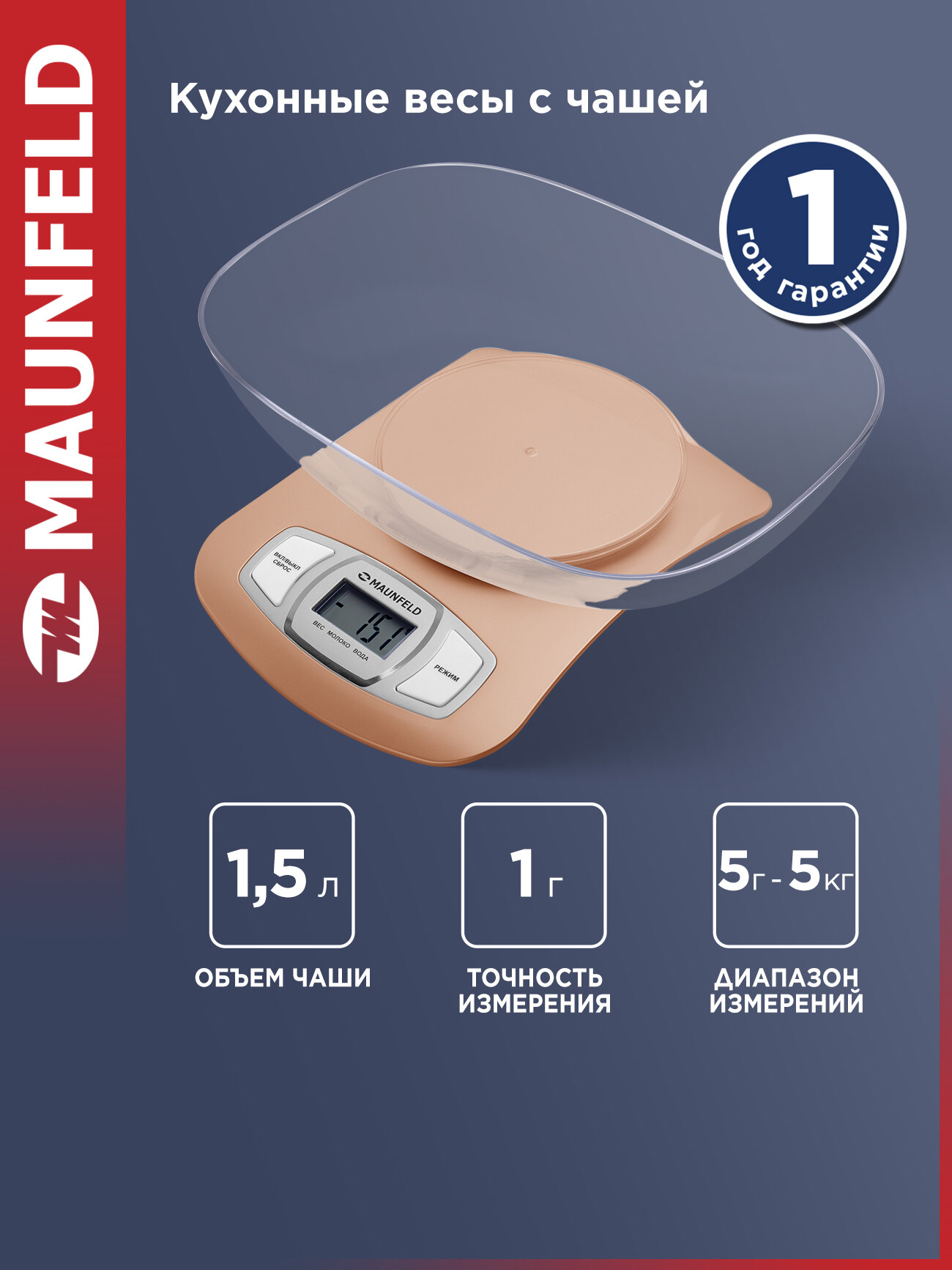Кухонные весы с чашей MAUNFELD MKS-515PBG