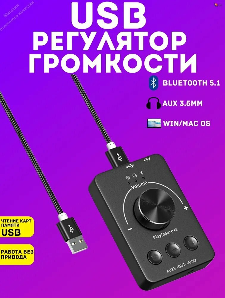 USB-контроллер громкости компьютера ПК-динамик Внешняя ручка регулировки громкости Черный, Bluetooth+AUX OUT 3.5MM+USB