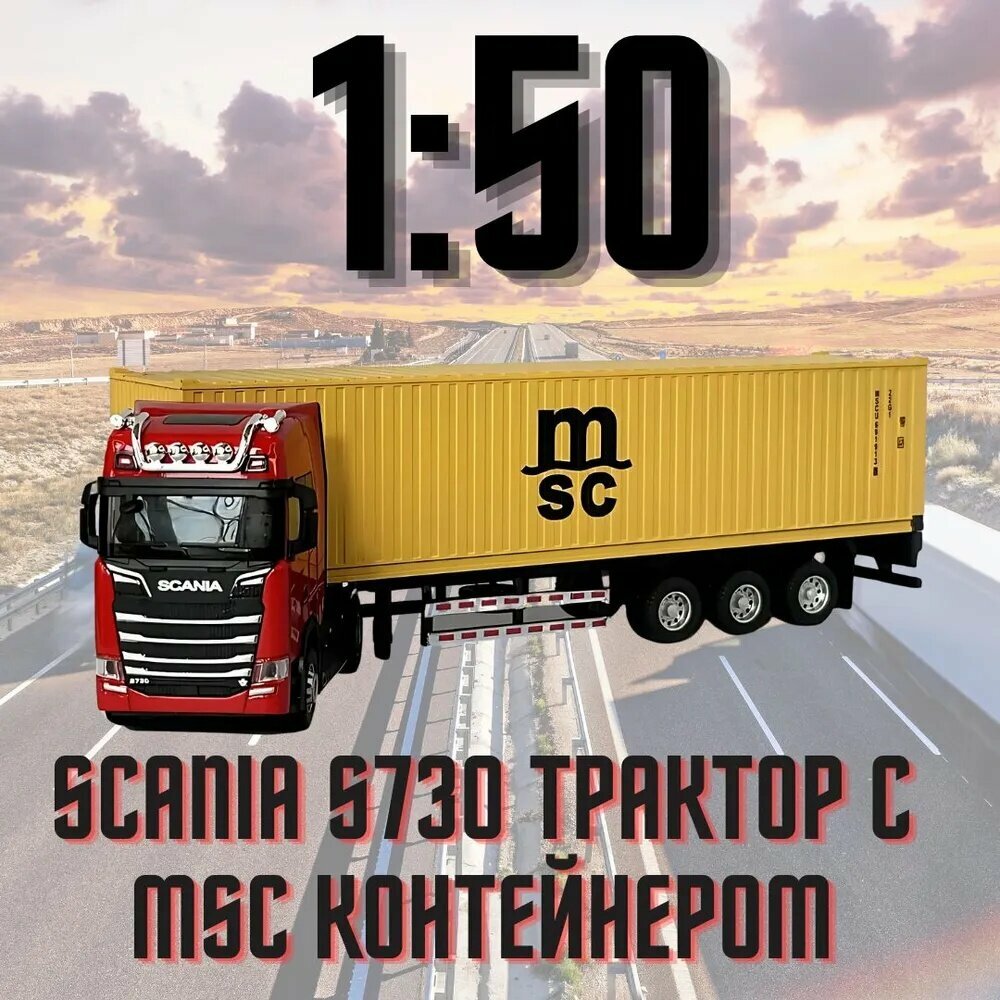 Инерционная модель грузовика с прицепом-контейнером 31 см, свет и звук, для мальчиков, реалистичная игрушка для сюжетных игр