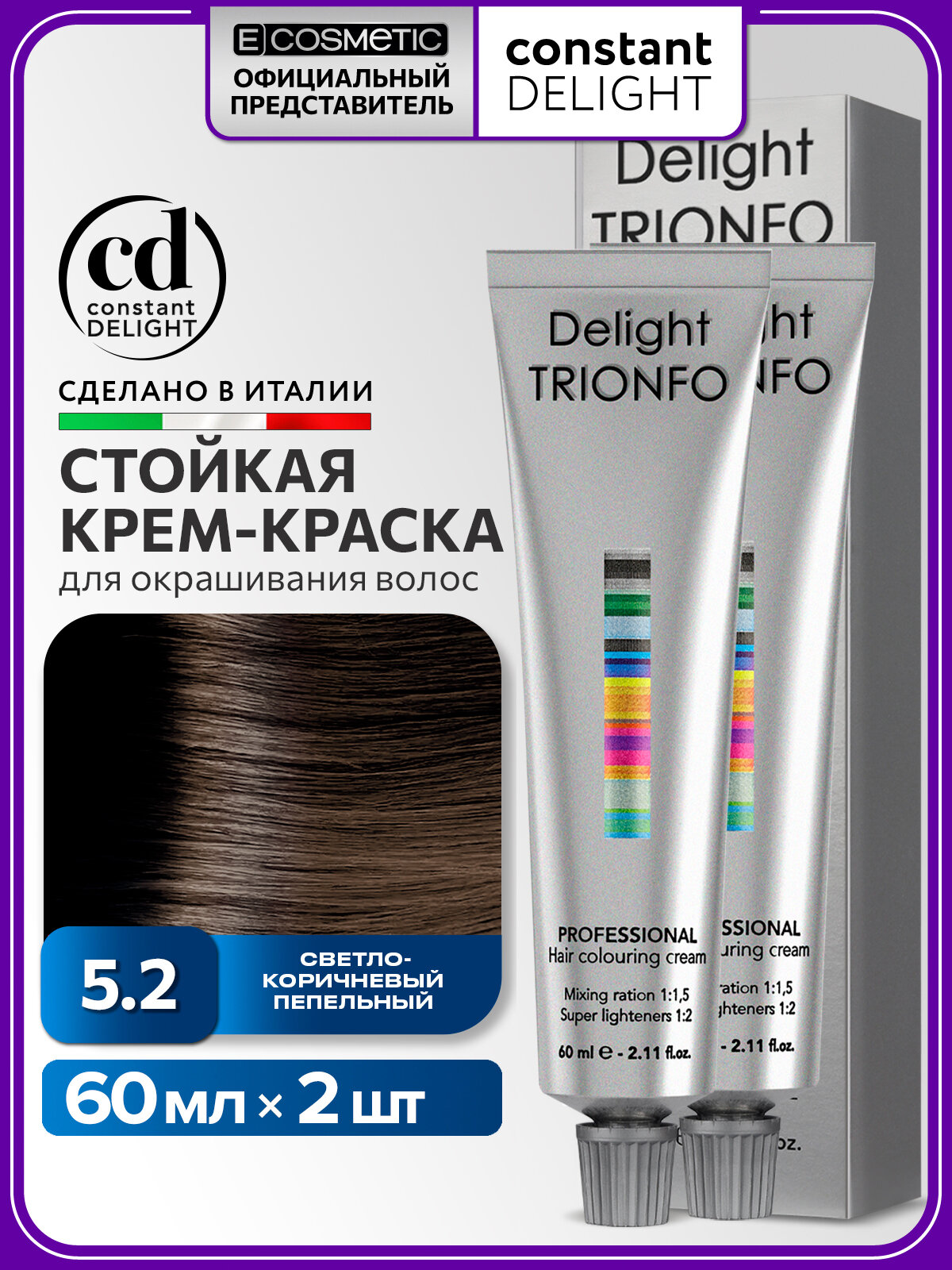 Краска для окрашивания волос CONSTANT DELIGHT Trionfo 5-2 светло-коричневый пепельный 60 мл - 2 шт