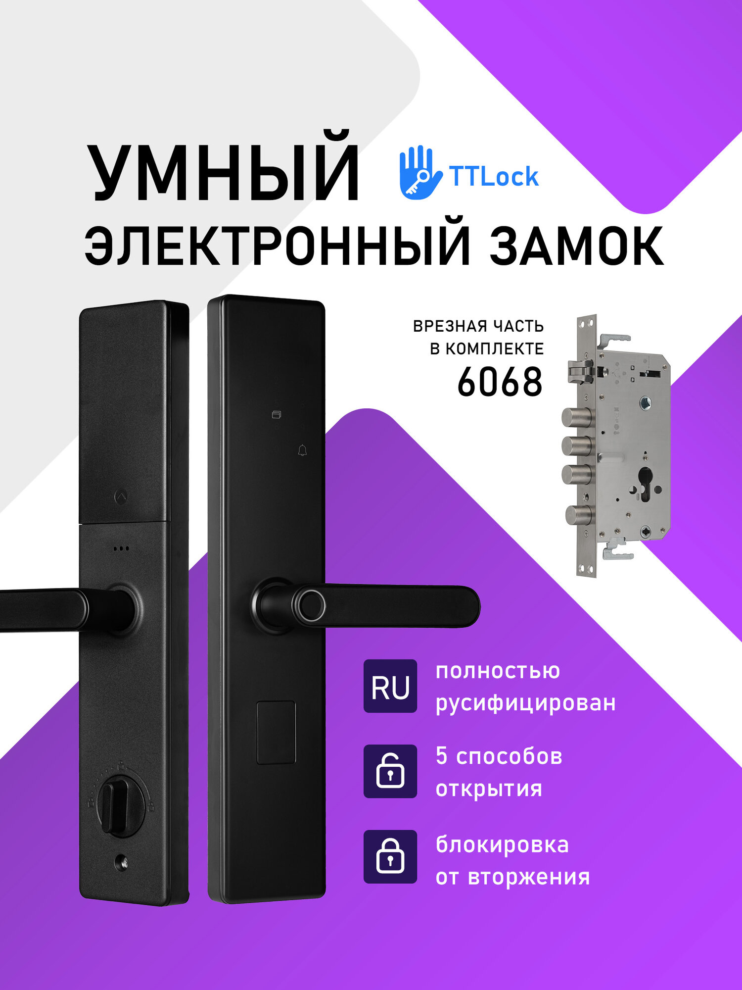Умный замок Novihome DL G66, приложение TTLock, 5 способов открытия