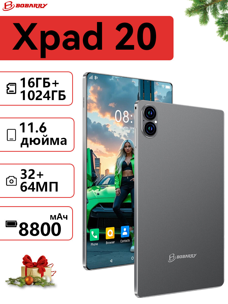 Игровой планшет андроид , XPad20 16/1024 ГБ с клавиатурой, процессор Helio G99, Android 14, батарея 8800 мАч, подарок